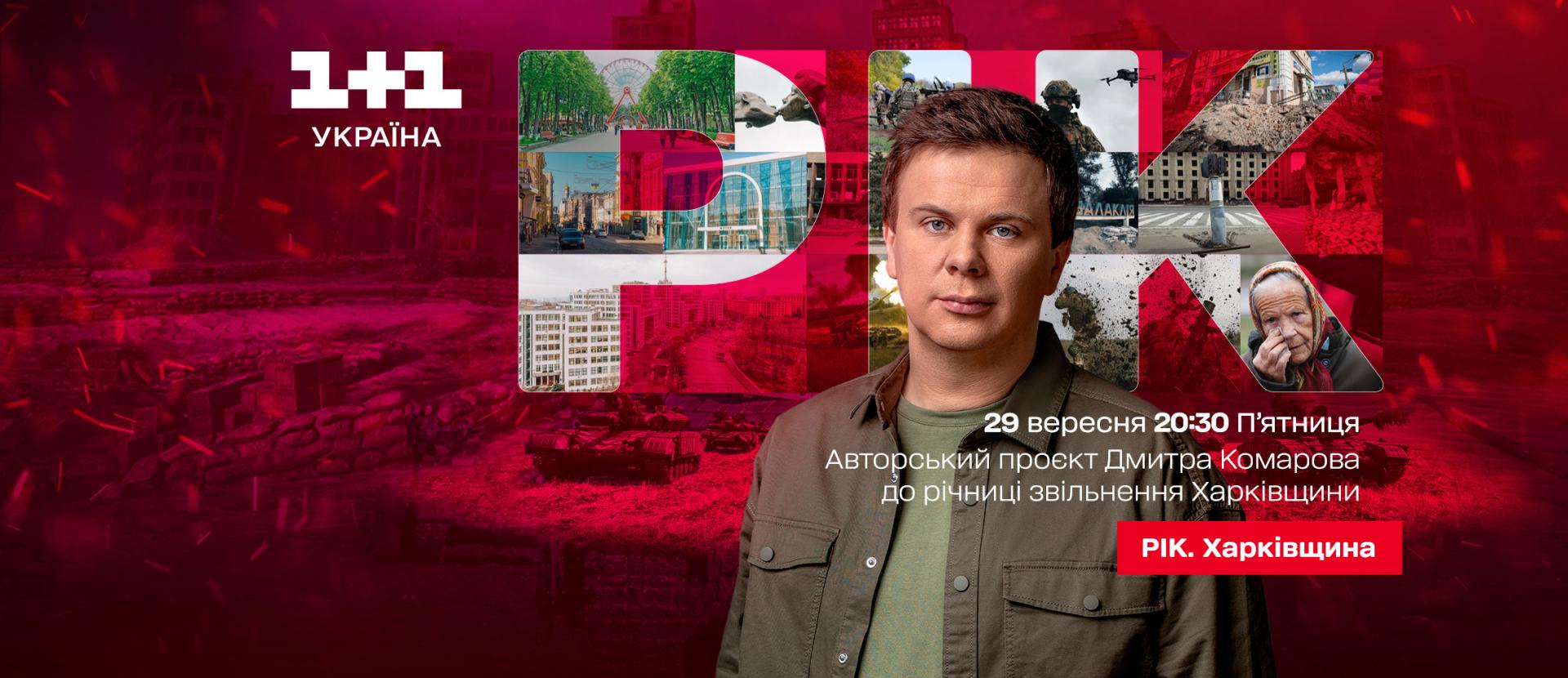 Рік | Смотреть фильм онлайн на 1+1